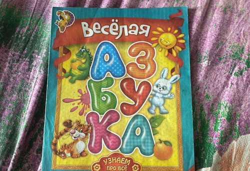 Детская азбука-книжка