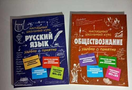 Обществознание, Русский наглядный школьный курс