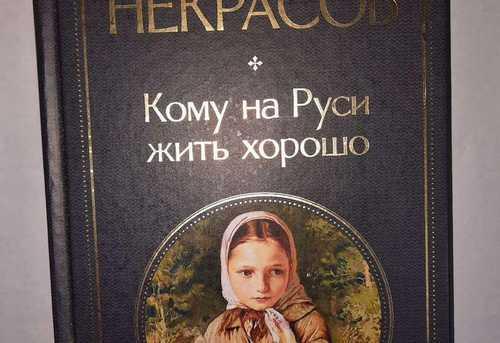 Некрасов, Тургенев