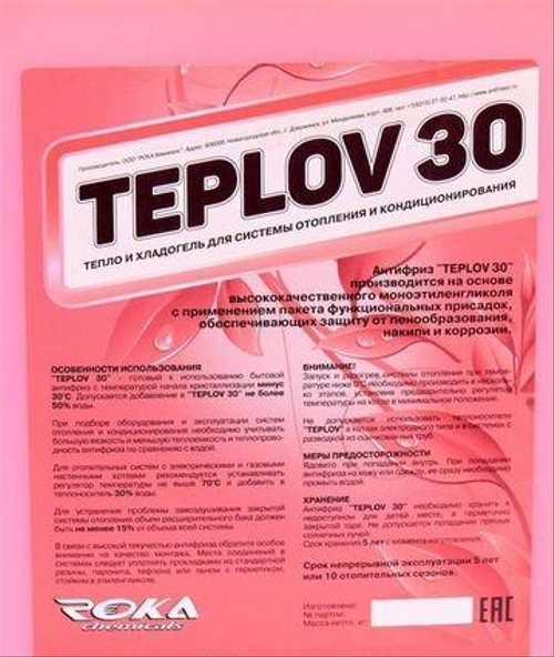 Теплоноситель для отопления teplov -30 (nalivom)
