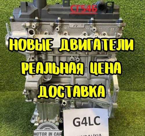 Новый двигатель Hyundai/Kia G4LC