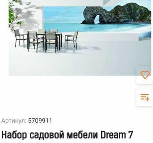 Набор садовой мебели Dream 7 предметов