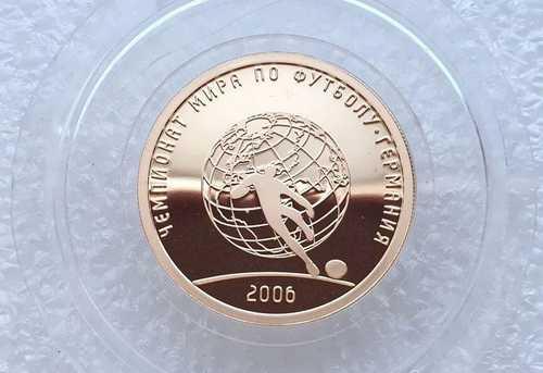 50 рублей 2006 Германия Чемпионат мира по Футболу