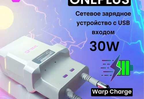 Сетевое зарядное устройство Oneplus с USB входом 3