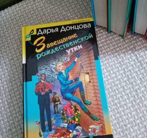 Д. Донцова. Книги