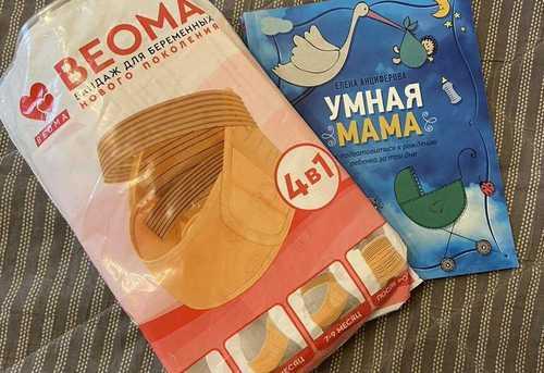 Бандаж для беременных и после родов beoma