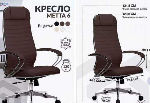 Кресло компьютерное, метта 6, экокожа mpes, новое