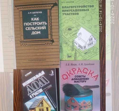 Книги строительство дома участка СССР