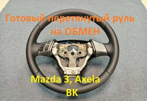 Руль Mazda 3, Axela BK