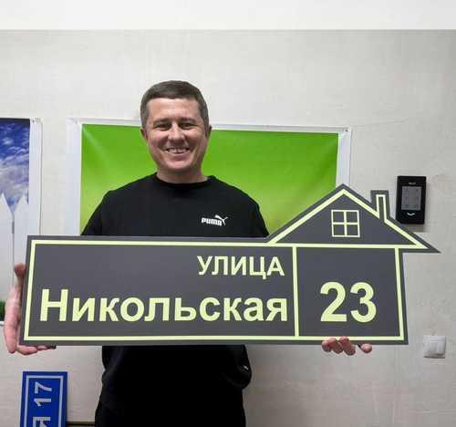Таблички на дом и дачу / вывески на забор