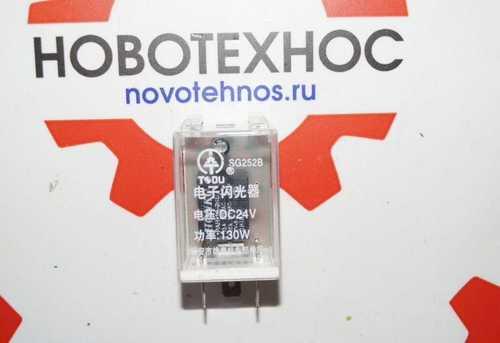 Реле поворота SG252 130W 24V