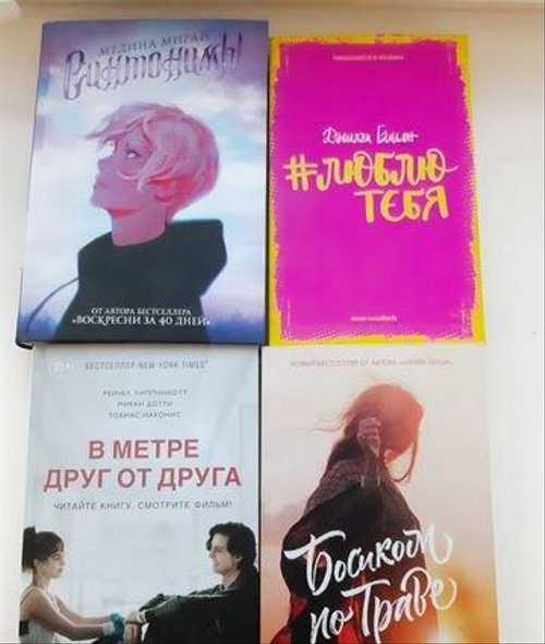 Книги young adult