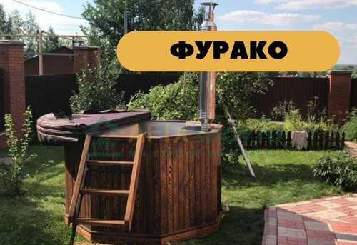 Купель на дровах фурако