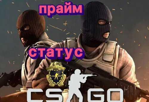 Прайм статус кс го