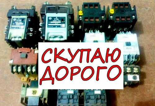 Контакторы. Скупка, продажа