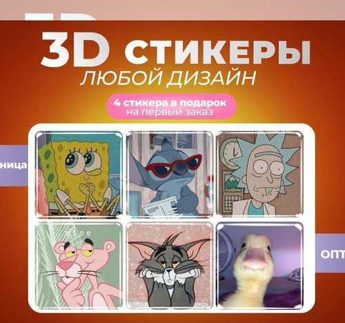 3D стикеры твои фото