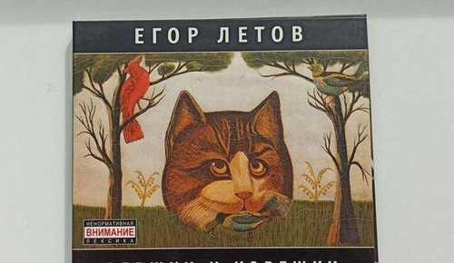 Егор Летов Вершки и корешки CD digipack 2005
