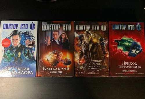 Книги "Доктор Кто"