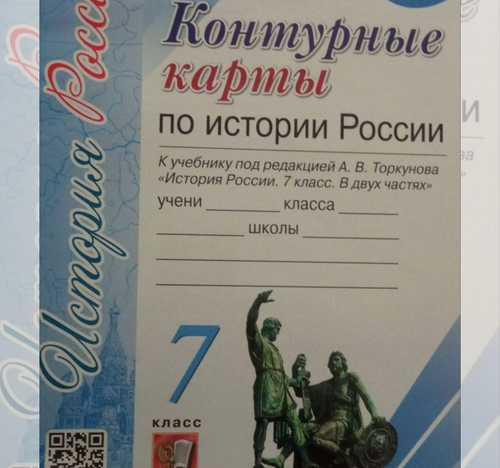 Контурные карты по истории России 7 класс