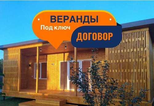 Веранды террасы