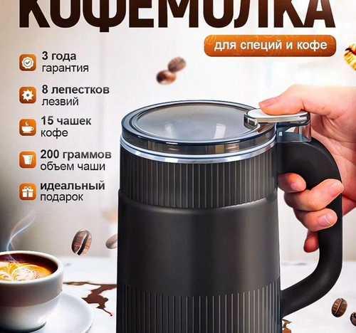 Новая мощная кофемолка