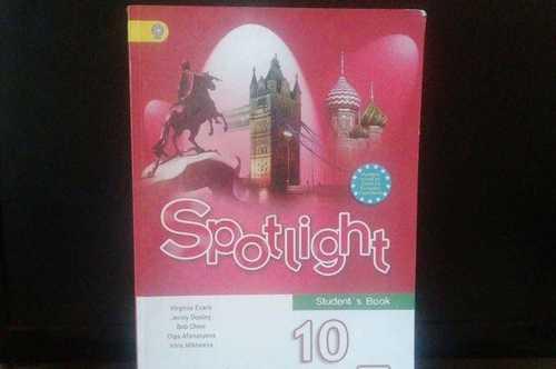Учебник spotlight 10 класс