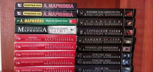 Книги Александра Маринина