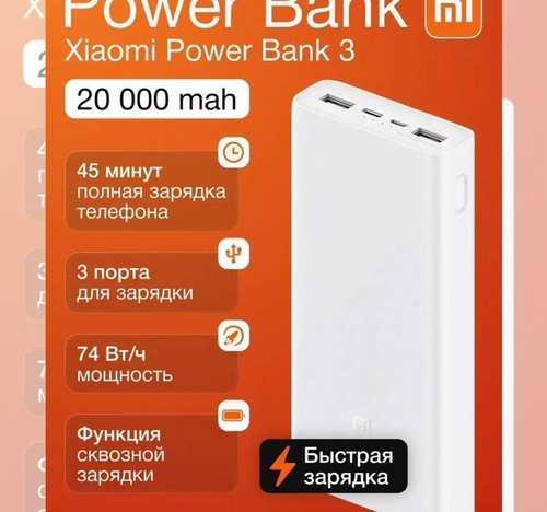 Повербанк xiaomi 20000 mah