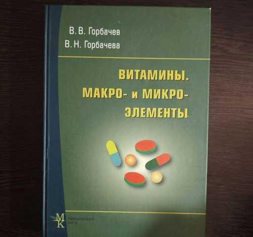 Витамины