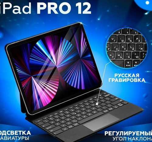 Клавиатура Apple Magic Keyboard для iPad Pro 12.9