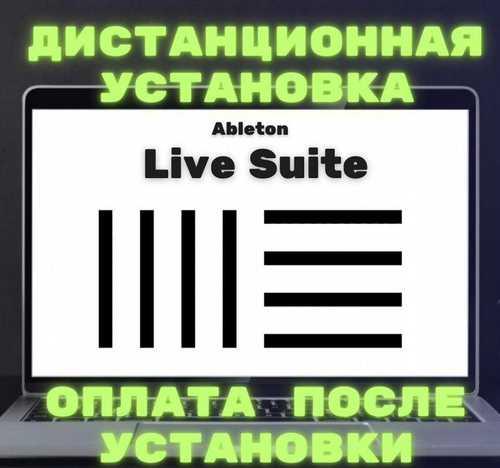 Ableton Live Suite 12 / 11 + плагины на Win и Mac