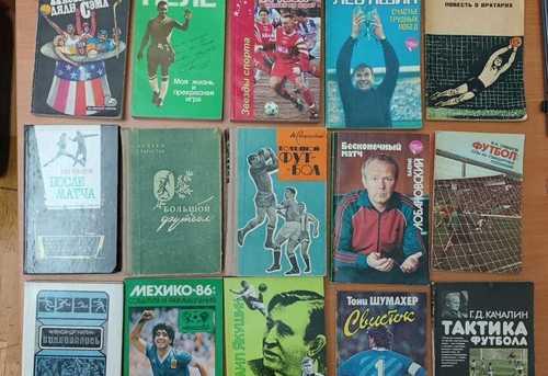 Книги СССР, Футбол,40 штук одним лотом