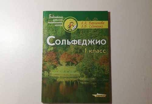 Тетради по Сольфеджио. Уроки музыки ноты пение