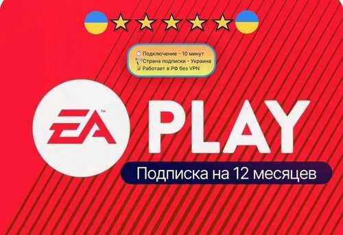 Playstation Ea Play (Украина) 12 месяцев