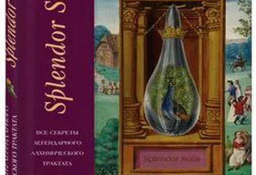 Splendor Solis. Все секреты