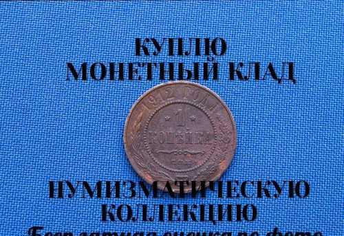 Продаю монету 2 копейки 1912 г. m-6,7 d-24,22