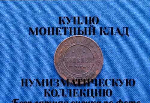 Продаю монету 2 копейки 1912 г. m-6,7 d-24,22