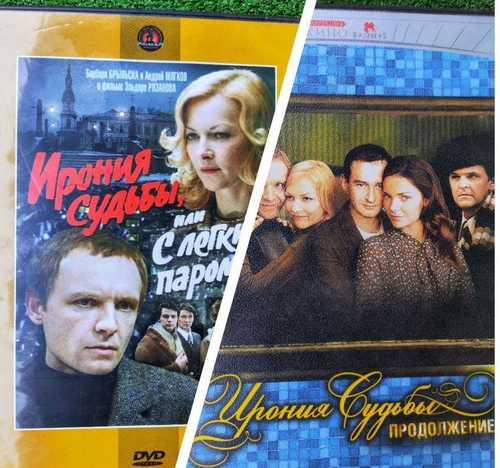 2 DVD Ирония судьбы   Продолжение