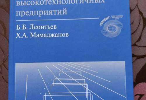 Оценка немвтериальных активов высокотехнологически