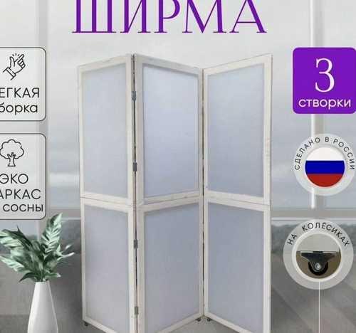 Ширма перегородка