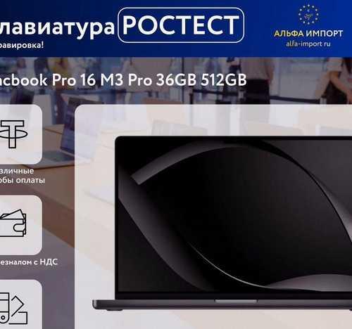 Макбук 16 (2024, M3 pro) 36/512gb Ростест