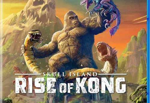 Skull Island: Rise of Kong PS5, английская версия