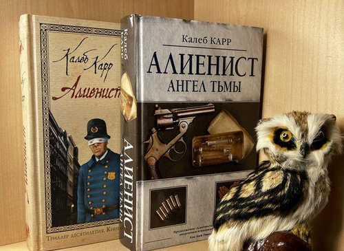 Калеб Карр. Алиенист+ангел тьмы