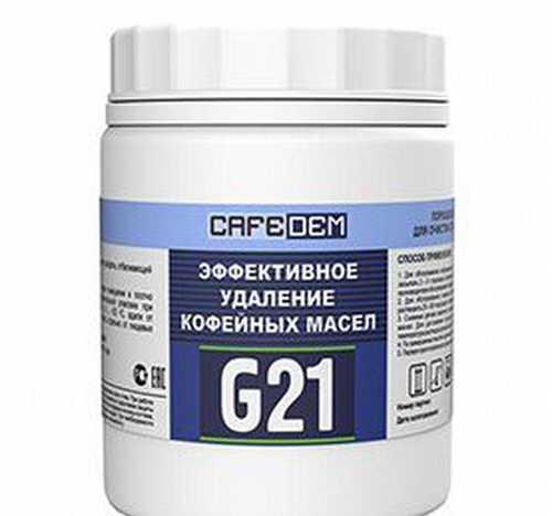 210144 Порошок от кофейных масел Cafedem G21, 250