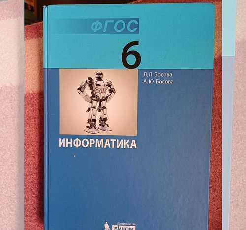 Учебник информатика 6 кл Босова 2018 г