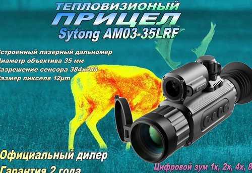 Тепловизионный прицел Sytong AM03-35LRF