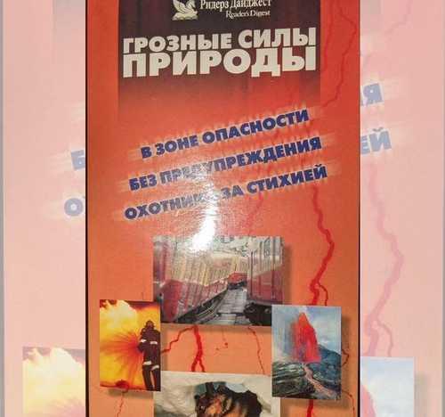 Видеокассеты vhs "Грозные силы природы"