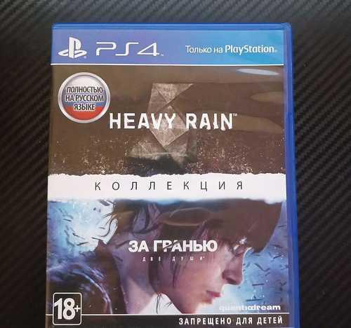 Коллекция Heavy rain и За гранью: две души PS4