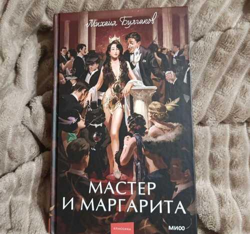 Мастер и Маргарита миф