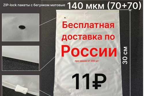 Пакеты зип лок с бегунком матовые 25Х30 - 140 мкм